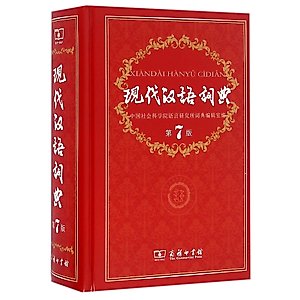 Modern Chinese Dictionary (7th Edition) (Chinese Edition)
