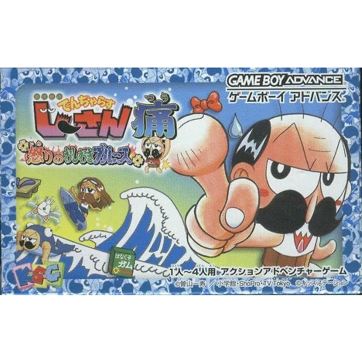 でんぢゃらすじーさん痛 ~怒りのおしおきブルース~