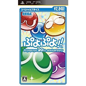 Puyo Puyo!! [Special Price Version] [Japan Import]