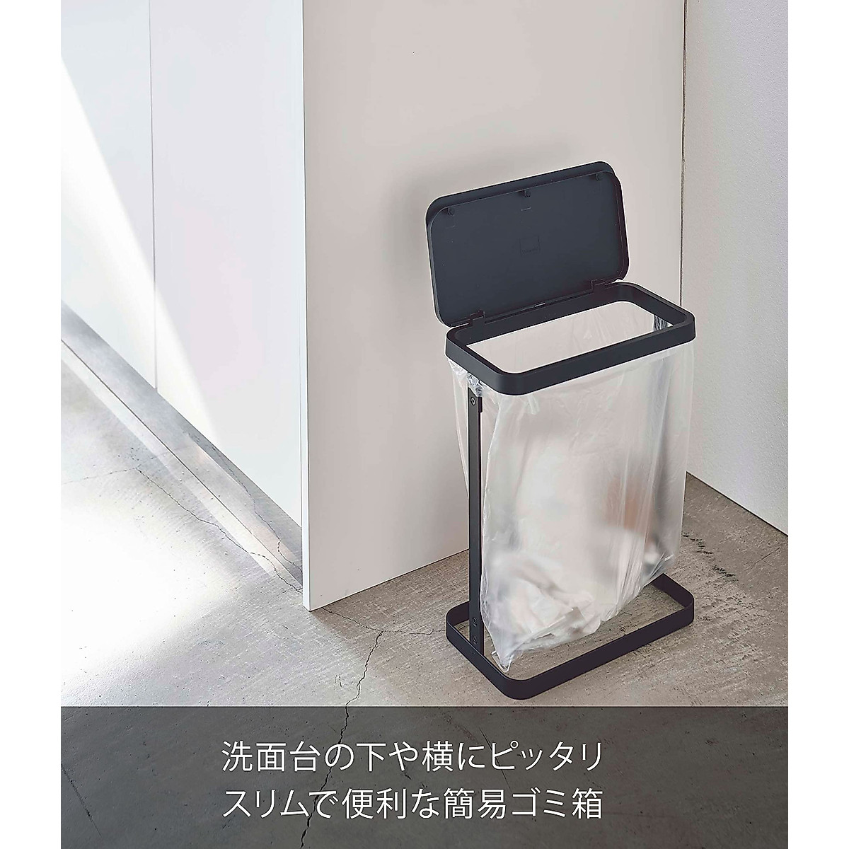 Yamazaki 5402 Trash Bag Holder, Slim, Black, Approx. W 10.2 x D 5.7 x H 15.0 inches (26 x 14.5 x 38 cm), Lid Opening Approx. 19.9 inches (50.5 cm), Luce LUCE Trash Bag Easy to Take Out Trash Bag