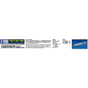 Aoshima Bunka Kyozai 1/700 Water Line Series Japanese Navy Aircraft Carrier Untaka Plastic Model 209