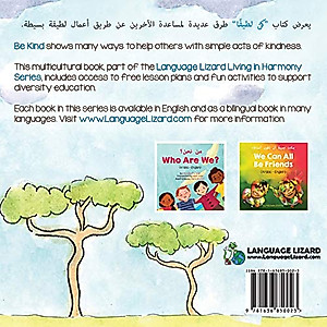 Be Kind (Arabic-English) كن لطيفًا (Language Lizard Bilingual Living in Harmony) (Arabic Edition)