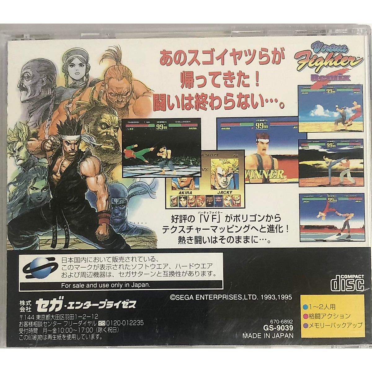 Virtua Fighter Remix (w/o spinecard) [Japan Import]