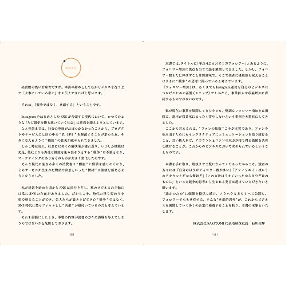 平均4.2カ月で1万フォロワーを実現する　プロ目線のインスタ運用法（Instagramマーケティング)