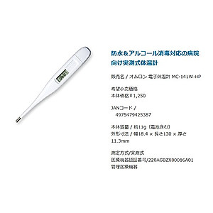 Omron Electronic Thermometer [Celsius] Made in Japan
