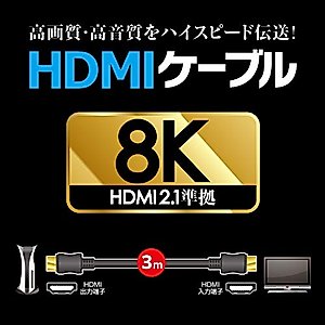 PS5用HDMIケーブル『HDMIケーブル5(3m)』 - PS5
