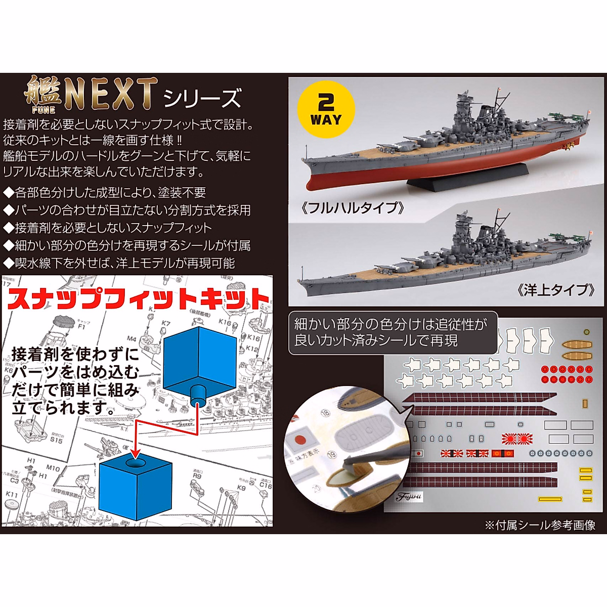 Fujimi Model 1/700 Ship Next Series No.1 Japanese Navy Battleship Yamato (New Exhibition Base Specification), Color Coded, Plastic Model Ship NX1