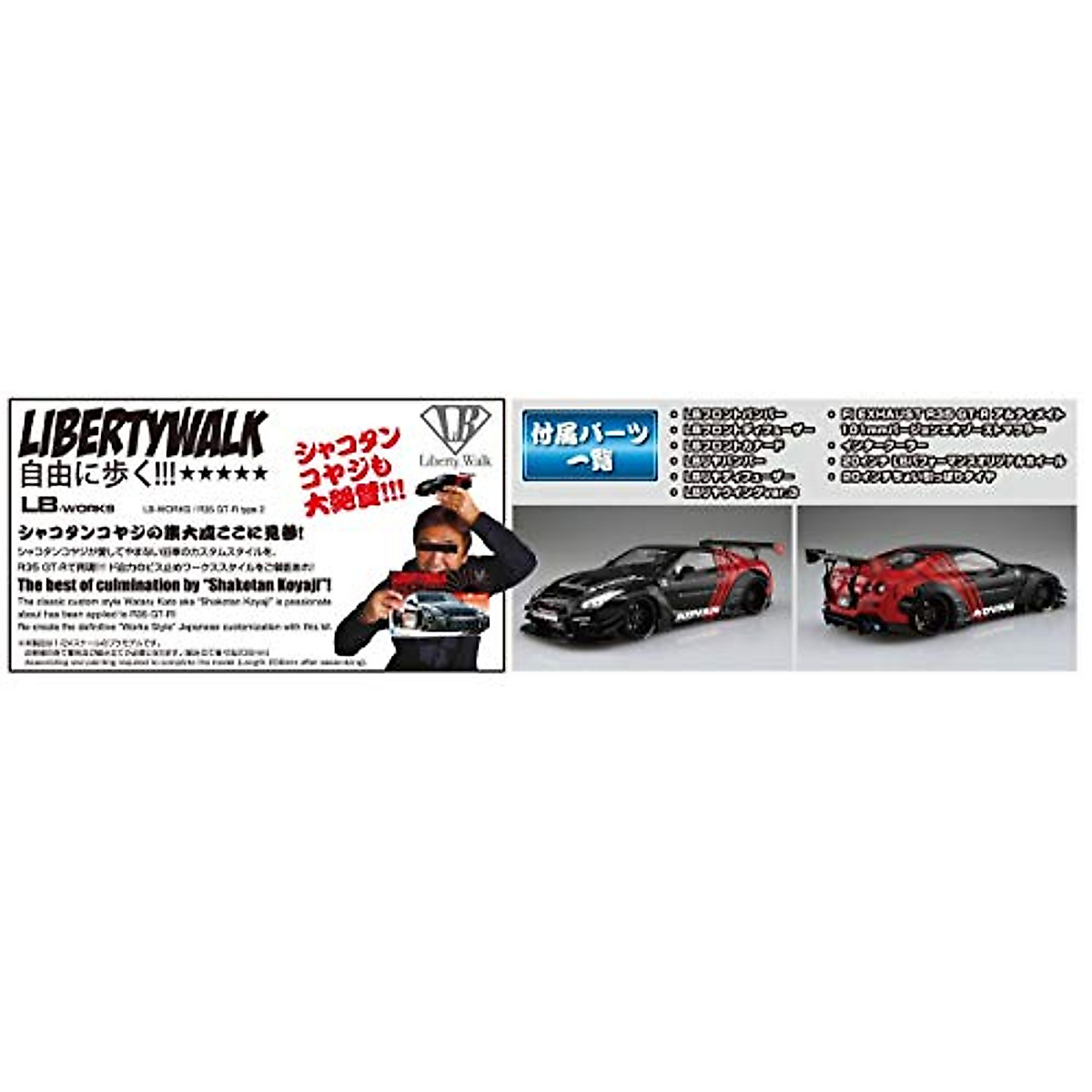 Aoshima LB Works R35 GT-R Type 2 (Ver. 2) 1:24 Scale Model Kit