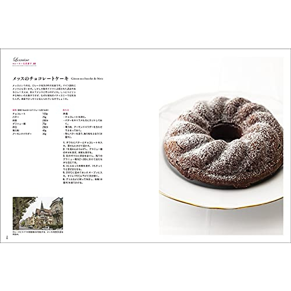 フランス伝統料理と地方菓子の事典: 全地方の食文化や歴史、食材、ワイン、チーズの知識から料理・菓子の作り方まで俯瞰して理解できる