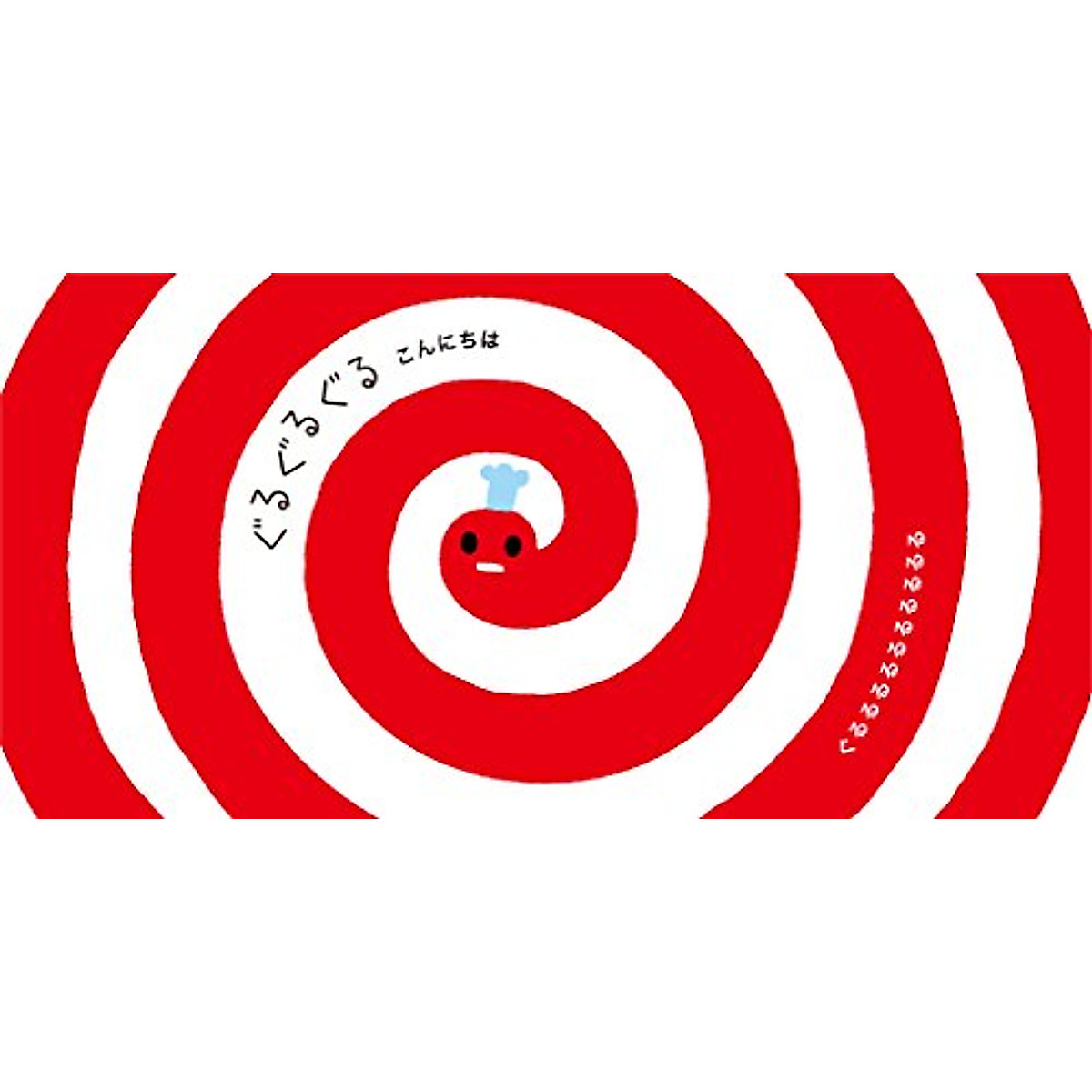 Isshoni Asobo Shimashima Guruguru (Japanese Edition)