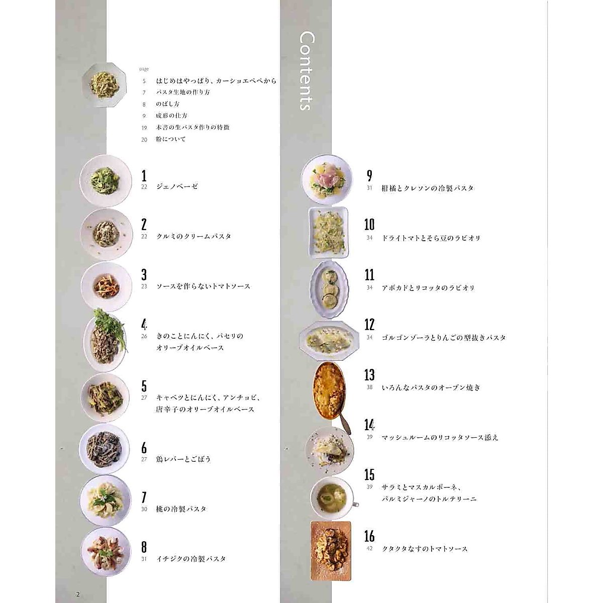 おいしいパスタ生地が作りたい、とおもったら (アップルミンツ)