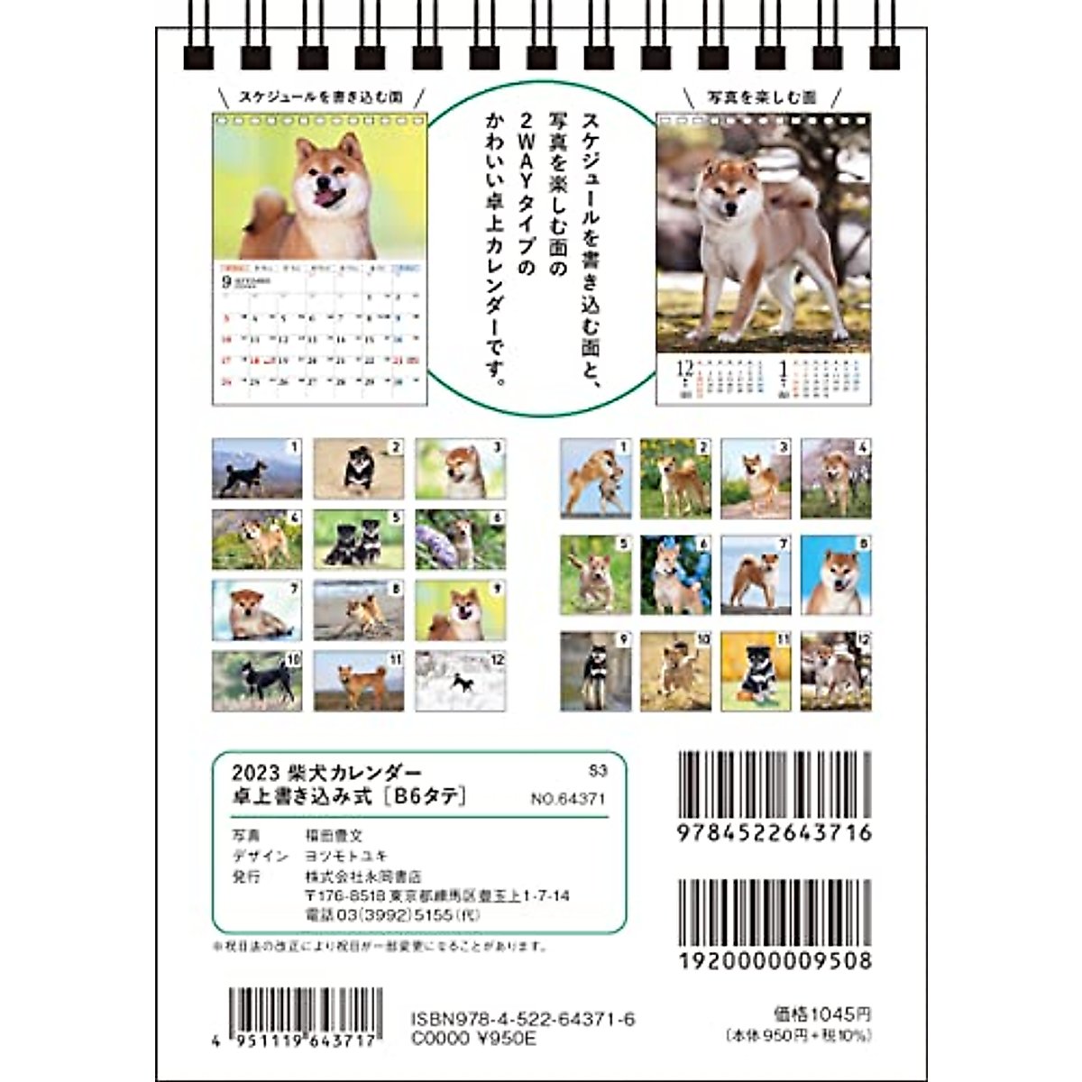 2023 柴犬カレンダー 卓上書き込み式 [B6タテ] 【S3】 (永岡書店のカレンダー)