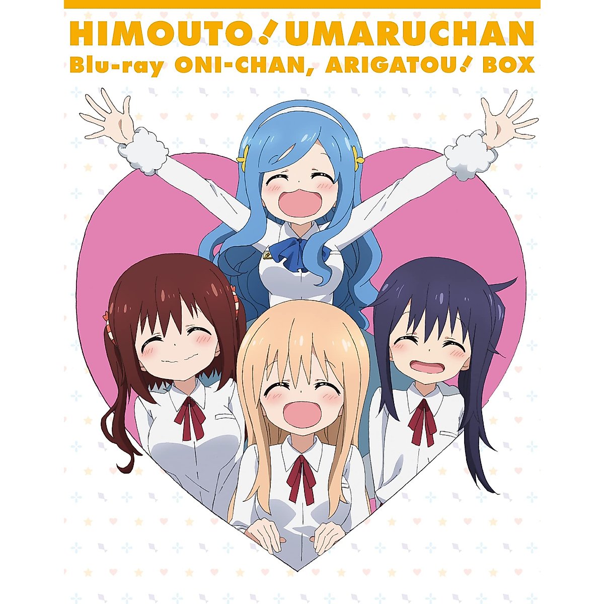 『干物妹！うまるちゃん』 Blu-ray お兄ちゃん、ありがとう！ BOX 初回生産限定版