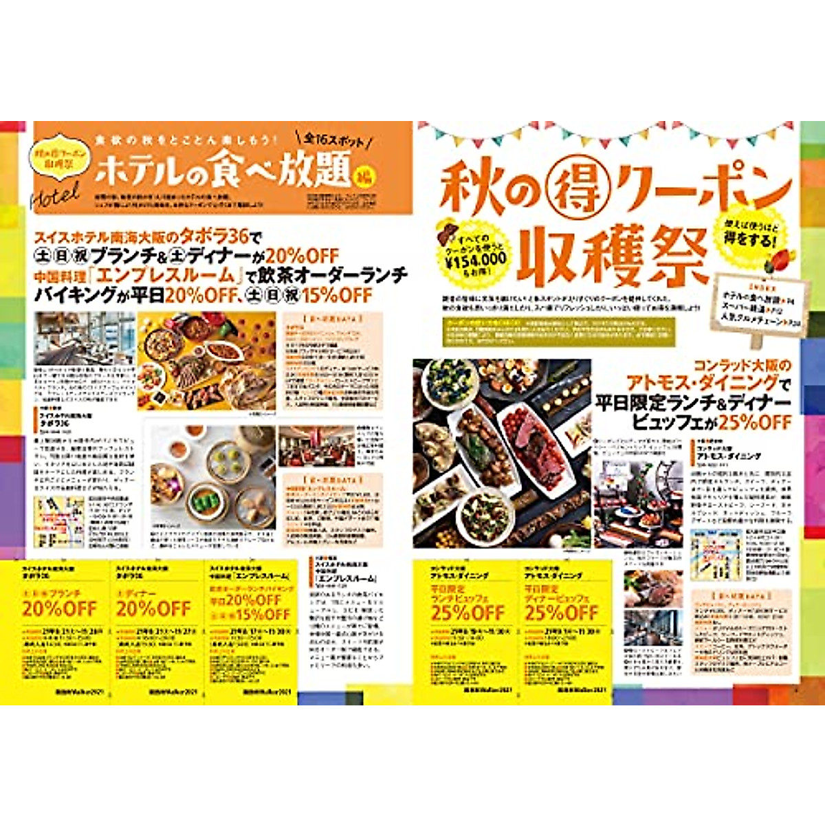 関西秋Walker2021 ウォーカームック