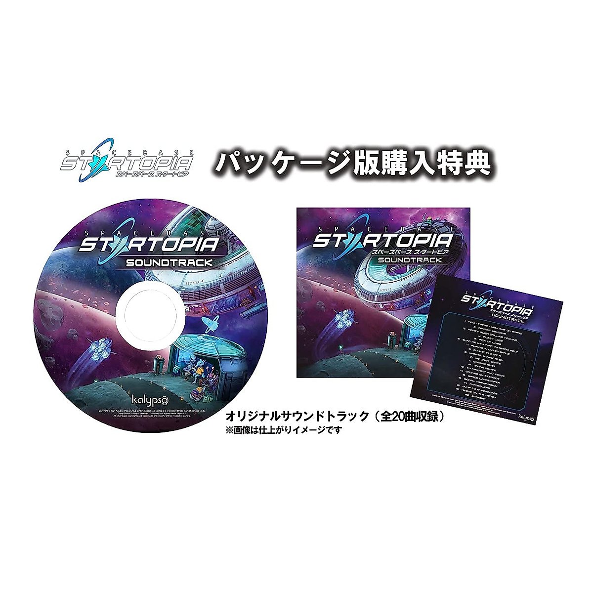 スペースベース スタートピア - PS5 (【初回特典】オリジナルサウンドトラックCD 同梱)