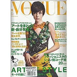 VOGUE NIPPON/JAPAN MAGAZINE, ART OF STYLE, APRIL 2014, NO. 176 ~