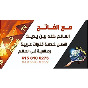 Alfateh TV Best Arabic TV Box Arabic IPTV 3 Years Service Pay Nothing 4K Android TV Box WI-FI PVR جهاز 3 سنوات بضمان الفاتح افضل خدمة قنوات عربية
