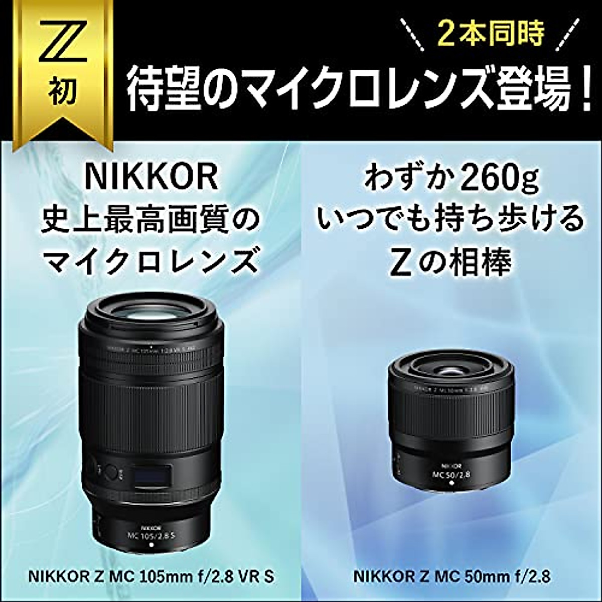 Nikon NIKKOR Z MC 105mm f/2.8 VR S