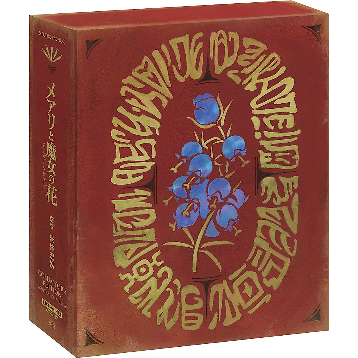 Mary and the Witch Flower Collector's Edition: 4K Ultra HD + Blu-Ray (Limited Quantity)