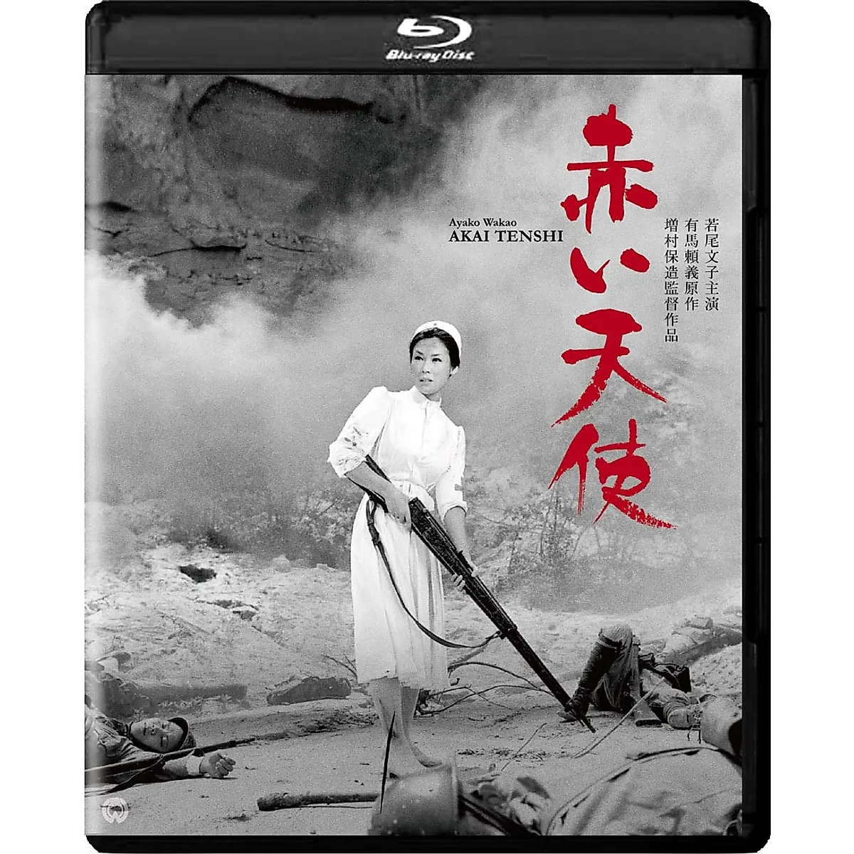 赤い天使　4K デジタル修復版 [Blu-ray]