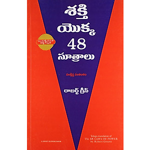 THE CONCISE 48 LAWS OF POWER (Indiana Publishing) (Telugu Edition)