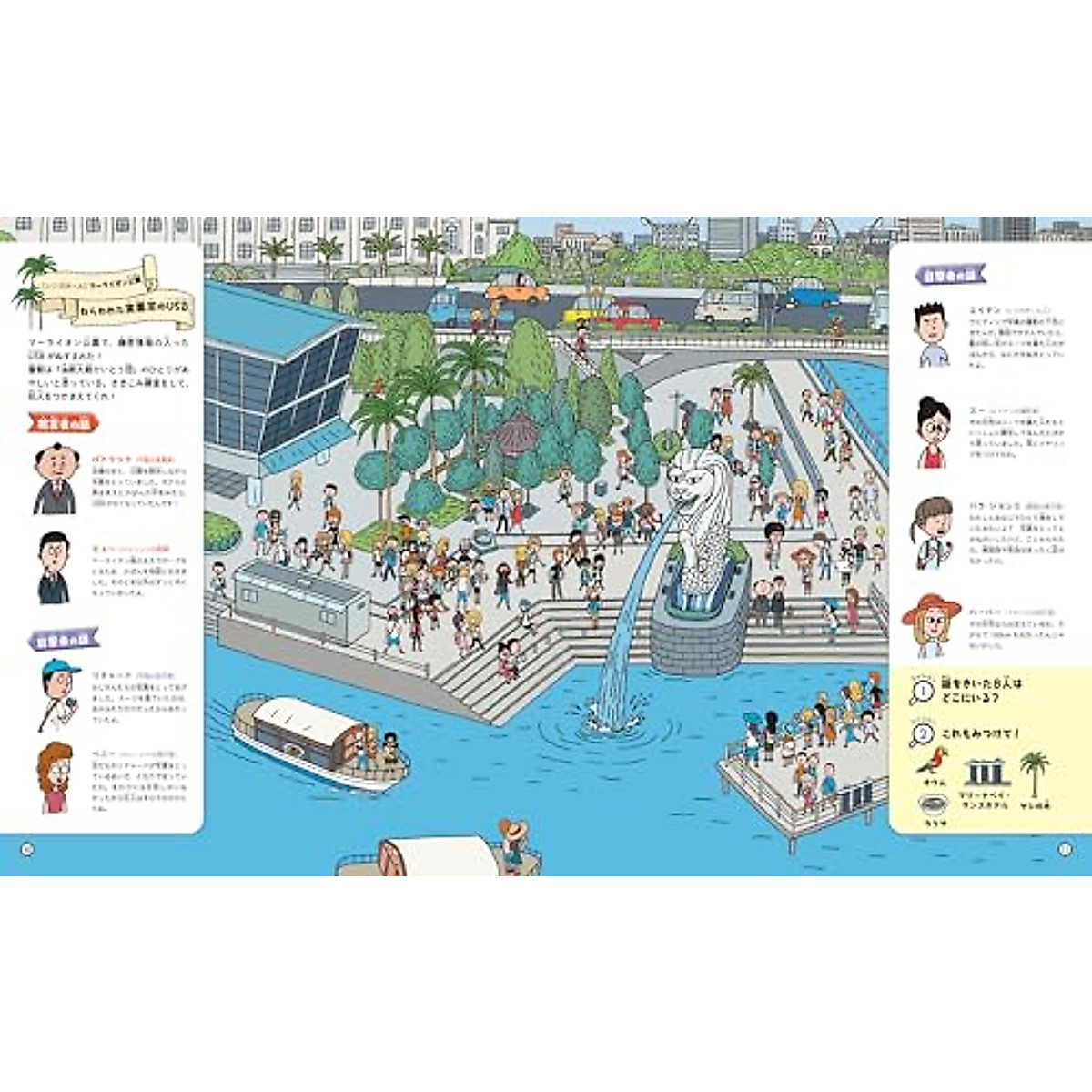 いますぐ名探偵 犯人をさがせ!