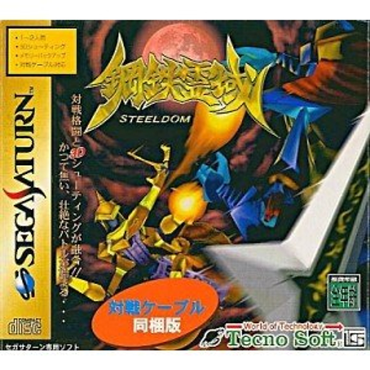 Steeldom (w/ System Link Cable) [Japan Import]