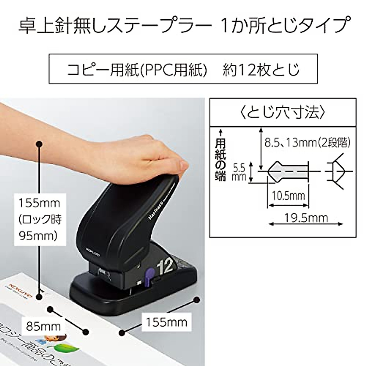 Kokuyo Harinacs Stapleless Desktop Stapler, up to 12 Sheets Binding, Black, Japan Import (SLN-MS112D)