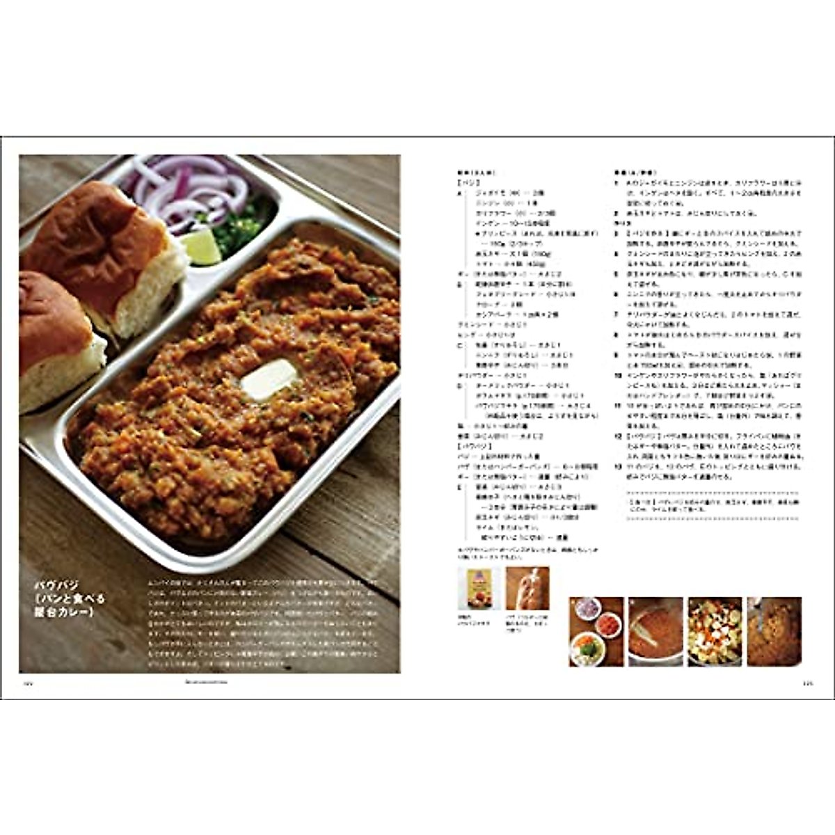 西インド料理はおもしろい: 食文化とともに味わう、本格カレーとスパイス料理