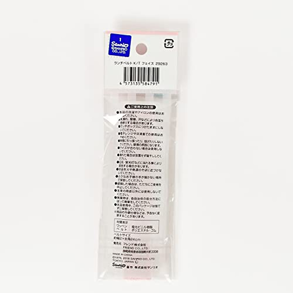 IQUEST Sanrio Hello Kitty Bento Lunch Boxes Flat Stretch Belt Pink