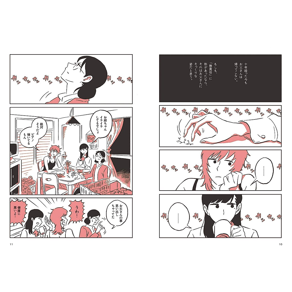 三拍子の娘1