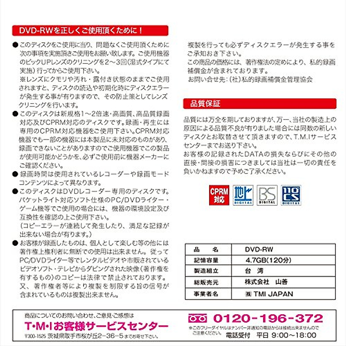 Yamazen QDRW-5C Curiom DVD-RW for Repeated TV Recording, Case of 5, 2X Speed, 4.7GB