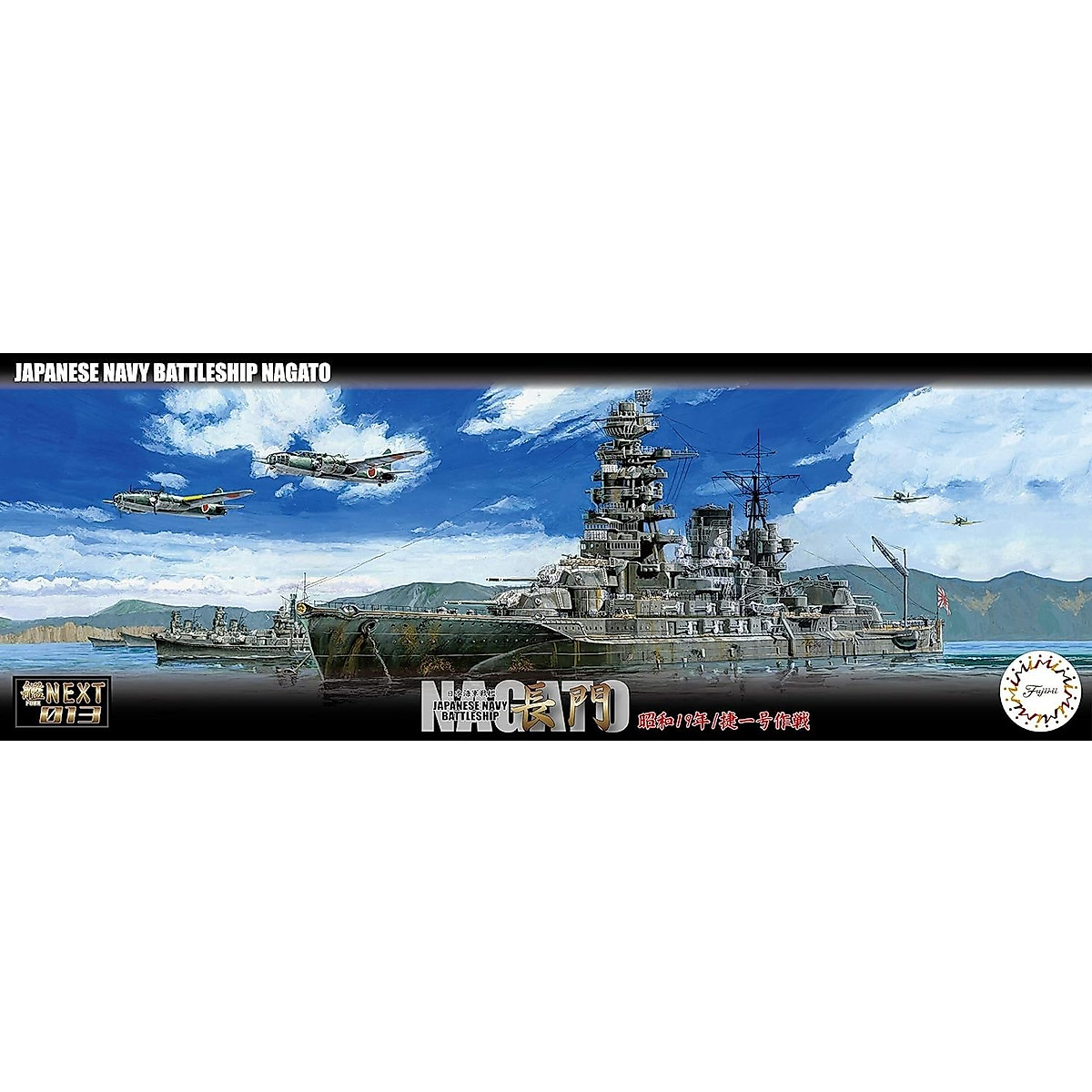 Fujimi Model (FUJIMI) 1/700 Ship Next Series No. 13 Japan Navy Battleship Nagato 193 Model