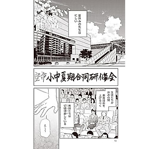 困っている子を見逃すな マンガでわかる境界知能とグレーゾーンの子どもたち2
