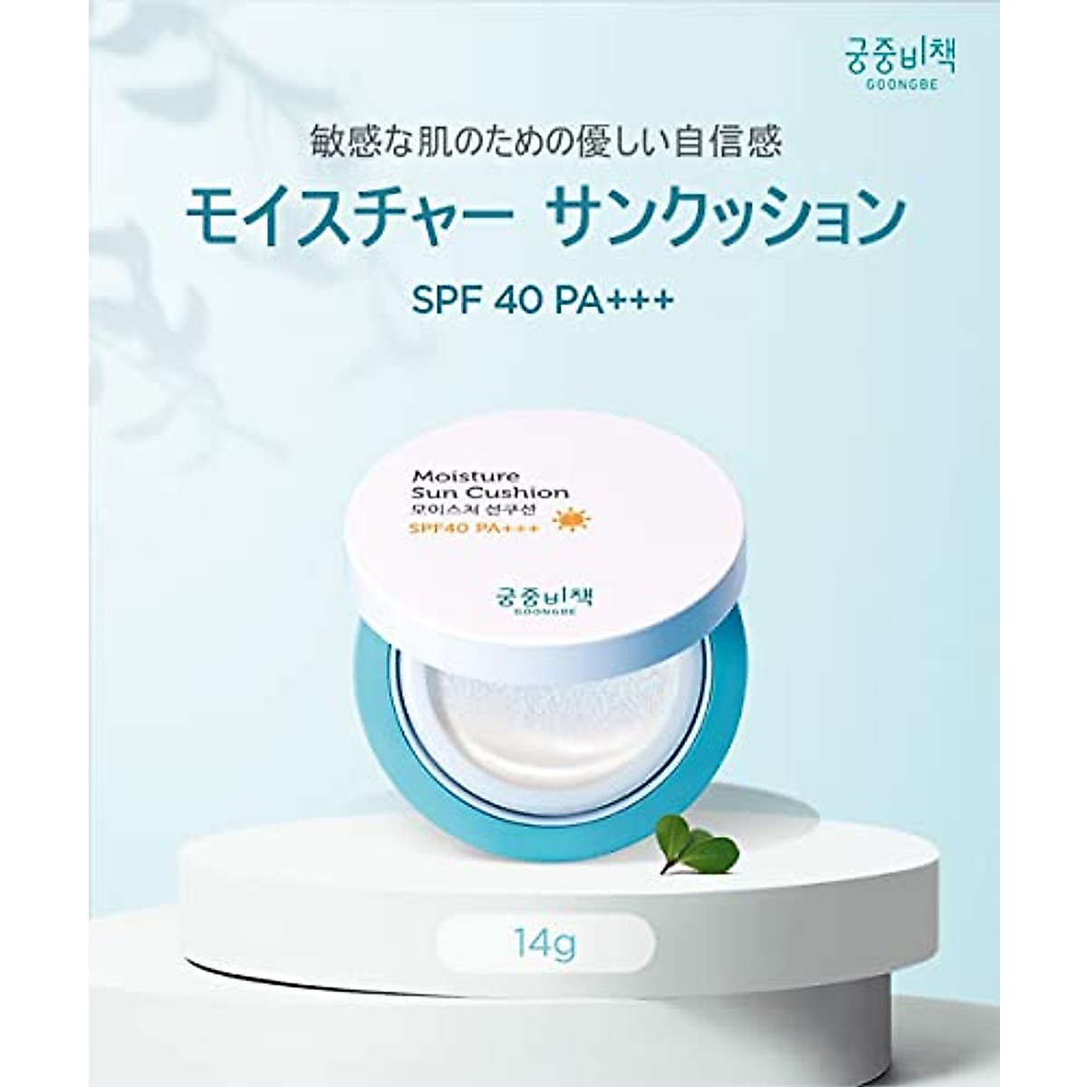 GOONGBE Creamy Sun Cushion SPF40 PA+++ 12g K-beauty 100% Physical Sunscreen