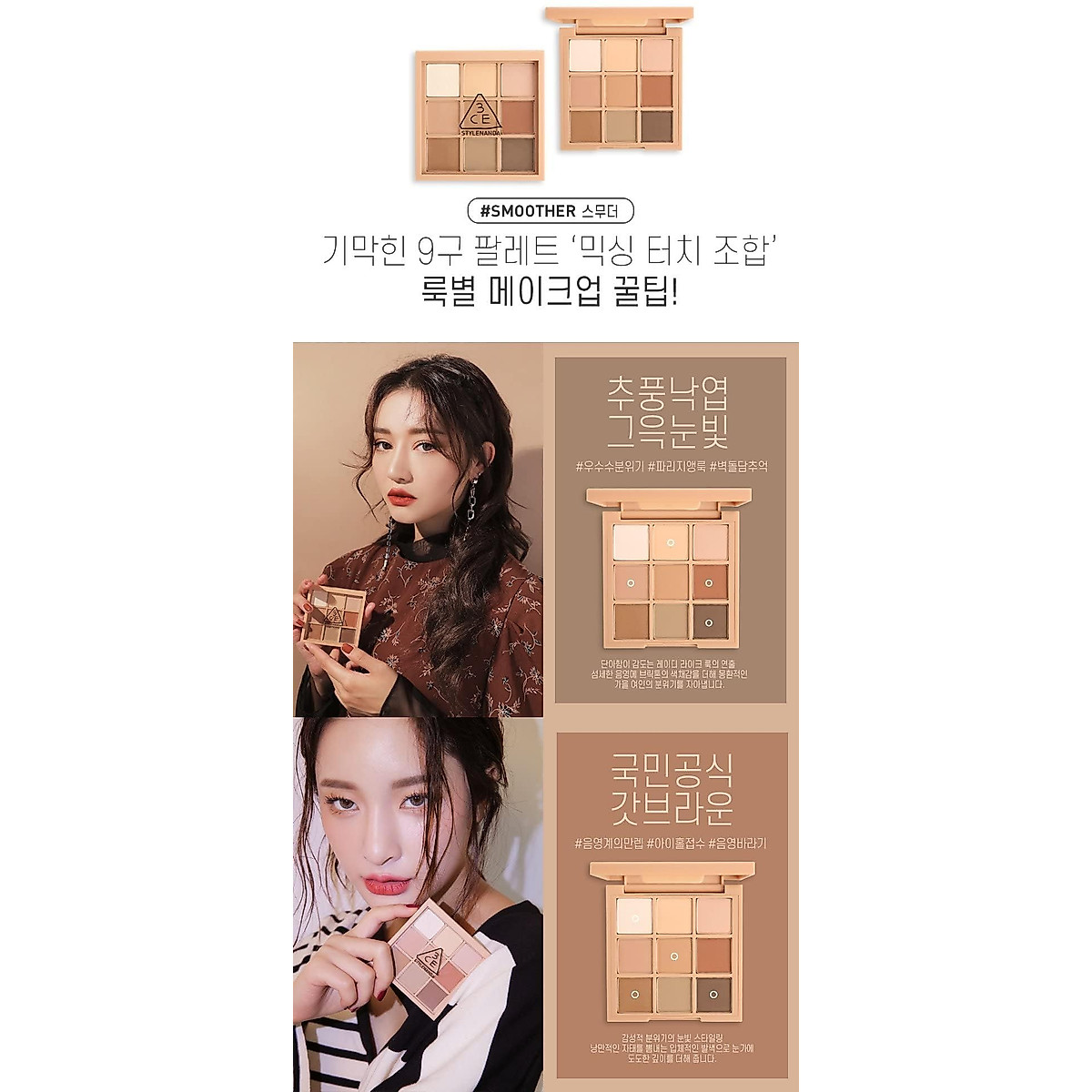 3CE 3 Concept Eyes NEW Mood Recipe Multi Eye Color Palette (Smoother) Powder