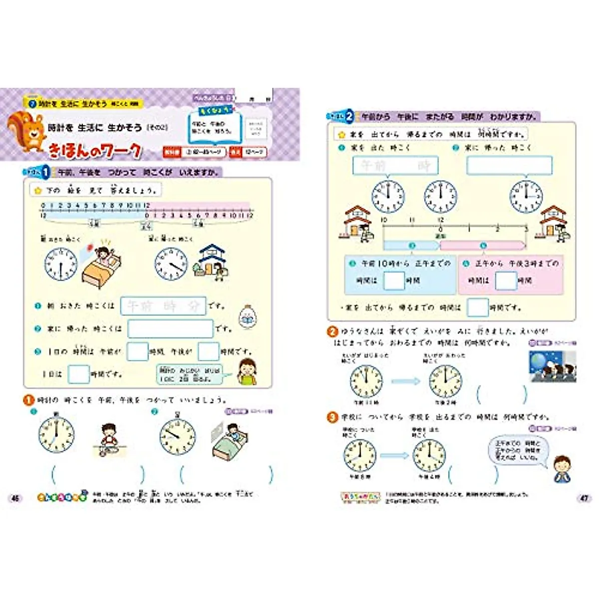 小学教科書ワーク 算数 2年 東京書籍版 (オールカラー,付録付き)