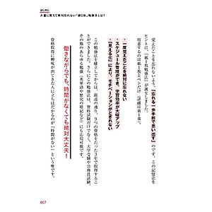 大量に覚えて絶対忘れない「紙1枚」勉強法