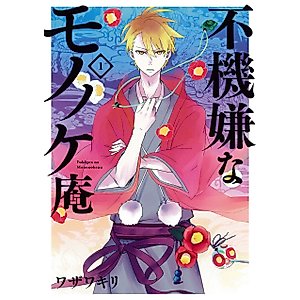 Fukigen na mononoke ori - Vol.1 - (Gangan Comics ONLINE) - Manga