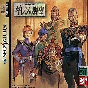 Kidou Senshi Gundam: Ghiren no Yabou Limited Edition [Japan Import]