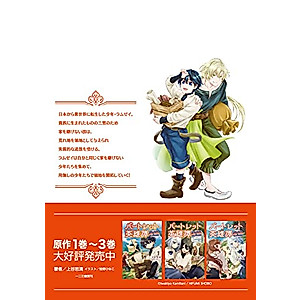 バートレット英雄譚 ~スローライフしたいのにできない弱小貴族奮闘記~1 (ポルカコミックス)