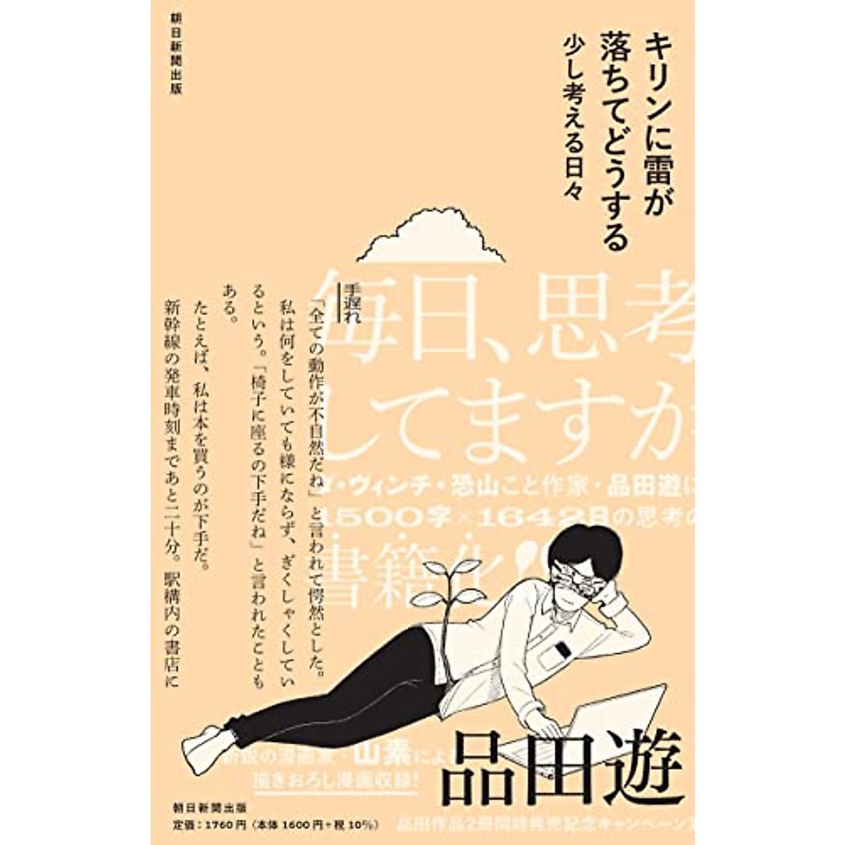 欠点を開きなおる人はえらい ちょっと考える日々