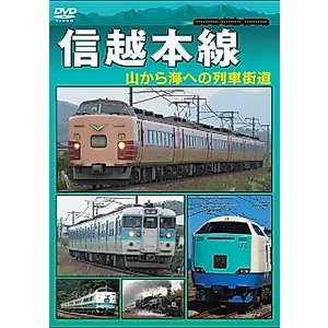 Shin-Etsu Main Line [DVD]