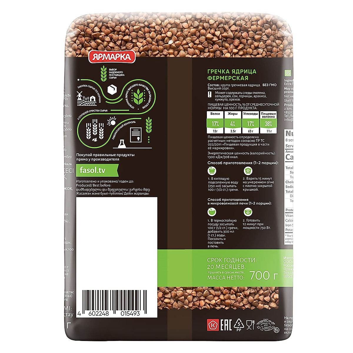 Yarmarka Farm Rosted Buckwheat Groats 700g/1.54lb Non GMO, Rich in Iron, Rich in Fibers and Minerals,, Kosher, Diet Friendly (Pack of 2)