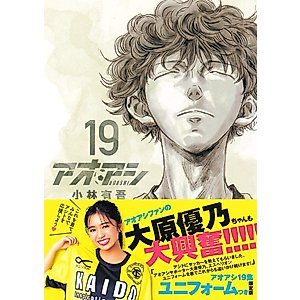 アオアシ