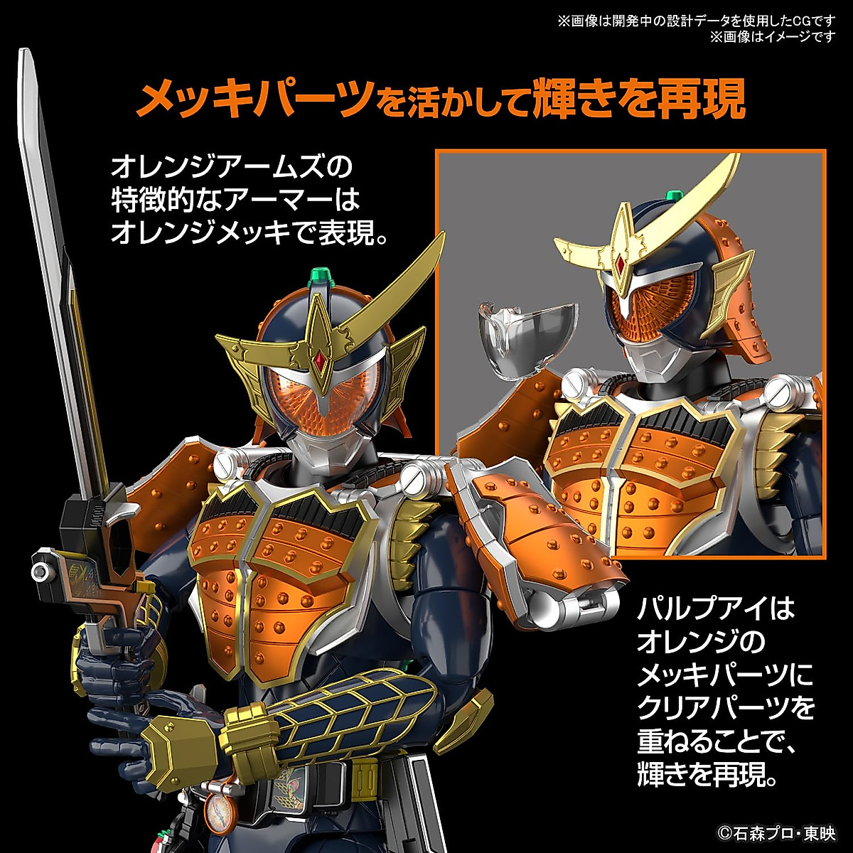 Bandai Hobby - Kamen Rider Gaim - Kamen Rider Gaim Orange Arms Figure-Rise Standard Model Kit