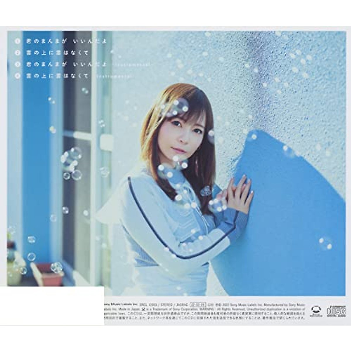 君のまんまが いいんだよ (通常盤)