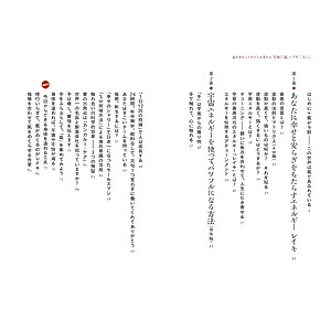 氣を活かしてわたしが変わる 究極の氣 レイキ