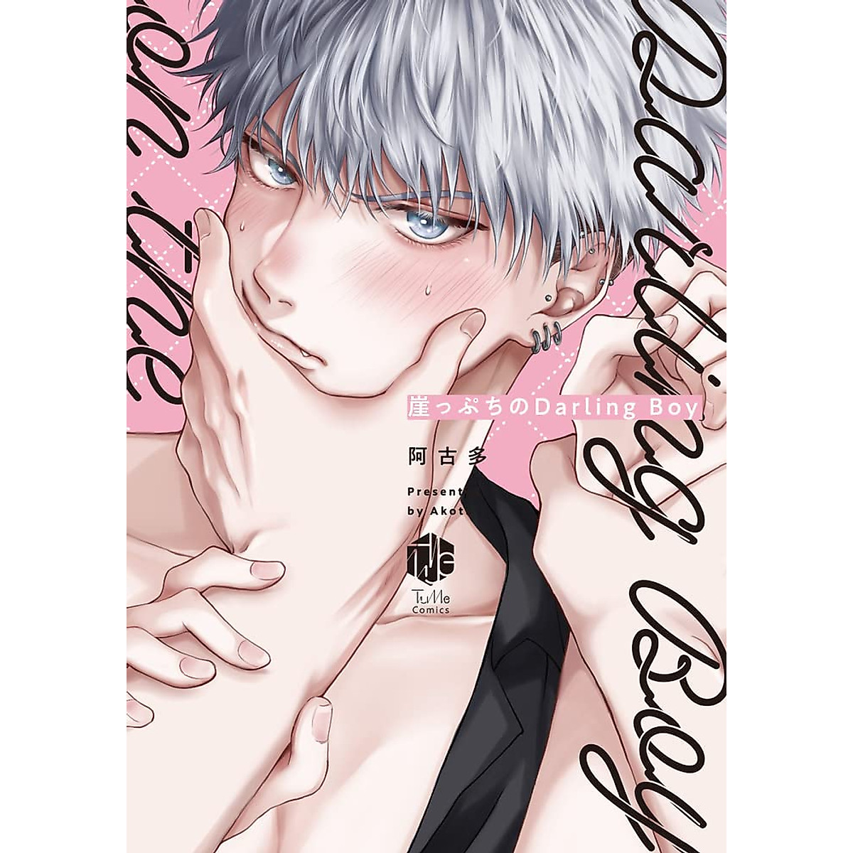 崖っぷちのDarling Boy (Tulle　Comics) コミック – 2023/2/17