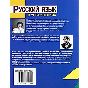 Russian In Exercises: Textbook
